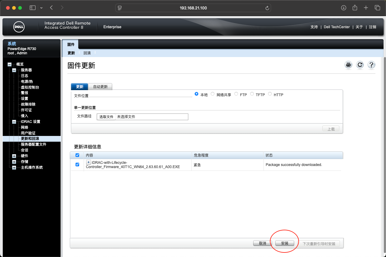 Dell PowerEdge R730更新iDRAC8版本 | i4T