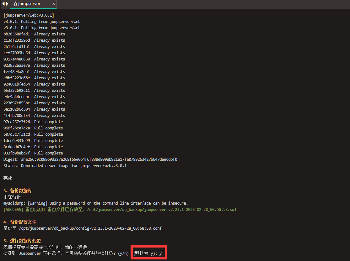 JumpServer v3.0 升级指南及升级步骤 | i4T