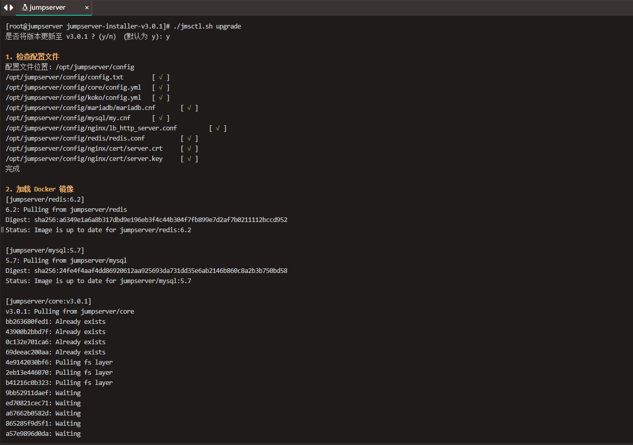 JumpServer v3.0 升级指南及升级步骤 | i4T